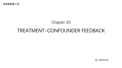 因果推断｜causal Inference What If——chapter20 Treatment Confounder Feedback