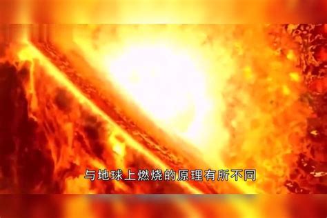 太空是真空环境，为何太阳却能燃烧50亿年？有何科学依据？何太阳燃烧环境