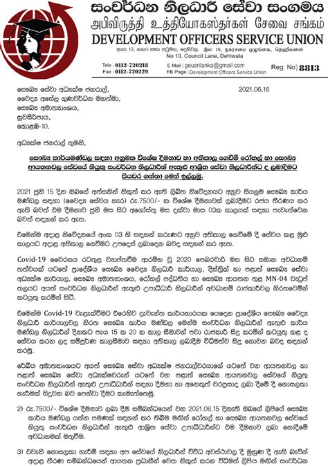 සෞඛ්‍ය කාර්යමණ්ඩල සඳහා පමණක් අනුමතකර ඇති රු 7500 විශේෂ දීමනාව හා අතිකාල ගෙවීම් රාජ්‍ය හා පළාත්