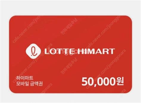 삽니다하이마트 상품권 백화점마트편의점 중고나라