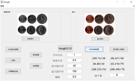 图像处理大作业（用霍夫变换检测硬币及统计硬币个数，并设计gui界面）霍夫变换 计数 Csdn博客