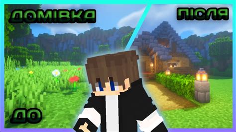 ЯК ПОБУДУВАТИ КРАСИВИЙ ДІМ В МАЙНКРАФТІ ДЕКОР Youtube