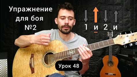 Упражнение Боем на Гитаре [Урок 48] Гитара для Начинающих Youtube