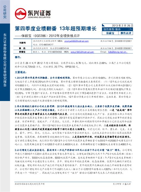 2012年业绩快报点评：第四季度业绩翻番，13年超预期增长