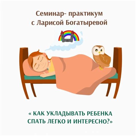 «Как укладывать ребенка спать легко и интересно?»