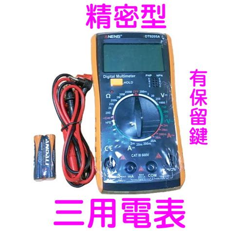 精密型三用電表 高精度萬用電錶 精密型萬用電錶 數位式三用電表 全量程保護 自動關機 大螢幕 液 蝦皮購物