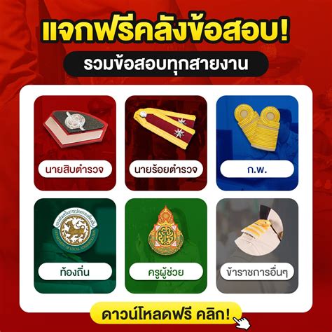 ท้องถิ่นปี 67 ออกสอบอะไรบ้าง Guru Academy