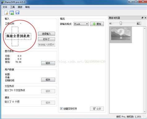 用pano2vr创建全景图 pano2vr js csdn博客