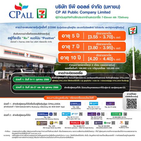 Cpall เสิร์ฟหุ้นกู้ชุดใหม่ 3 รุ่นเรทติ้ง A ดอกเบี้ยราว 3 55 4 40 ขาย