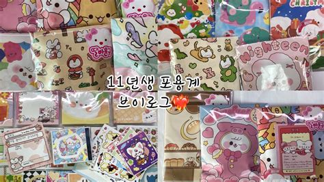 11년생 포용계 브이로그 ️‍🔥포용포용계11년생13살딸바문구포장택배깡알고리즘떡상히트치자포장용품포용계택배깡