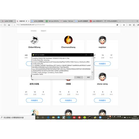 安装问题 Latex工作室