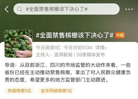 全面禁售槟榔该下决心了上热搜长期嚼槟榔会有多大危害 致癌物 风险 严重