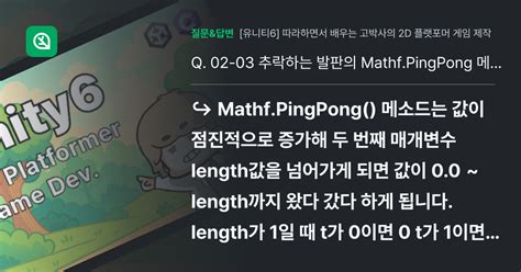 02 03 추락하는 발판의 Mathfpingpong 메소드 설명 인프런 커뮤니티 질문and답변
