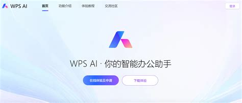 Wps Ai：金山办公推出的ai办公助手 Atyun Atyuncom 官网 人工智能教程资讯全方位服务平台
