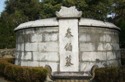 泰伯奔吴图册 360百科