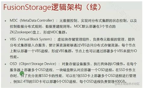 Fusion StorageHCIE 阿里云开发者社区