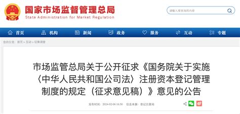 市场监管总局关于公开征求《国务院关于实施〈中华人民共和国公司法〉注册资本登记管理制度的规定（征求意见稿）》意见的公告（附：解读） 医法汇医疗律师网