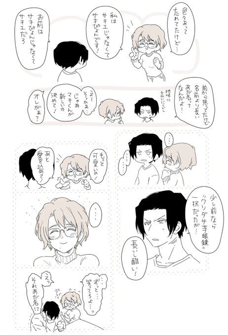 mkskが仲良いだけ 昆野 さんのマンガ ツイコミ 仮