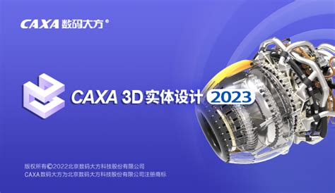 免费试用！caxa Cad 2023系列软件正式上线 脉脉