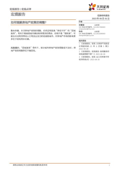 宏观报告：如何理解房地产政策的调整？
