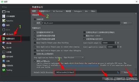 《qt5 修改默认构建路径》 qt5 15打开工程后 编译输出路径设置 csdn博客