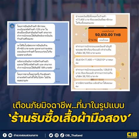 ตำรวจสอบสวนกลาง เตือนภัยมิจฉาชีพ 👿 ในรูปแบบ Facebook