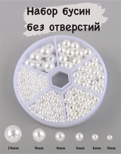 Набор жемчужных бусин без отверстий купить с доставкой по выгодным ценам в интернет магазине