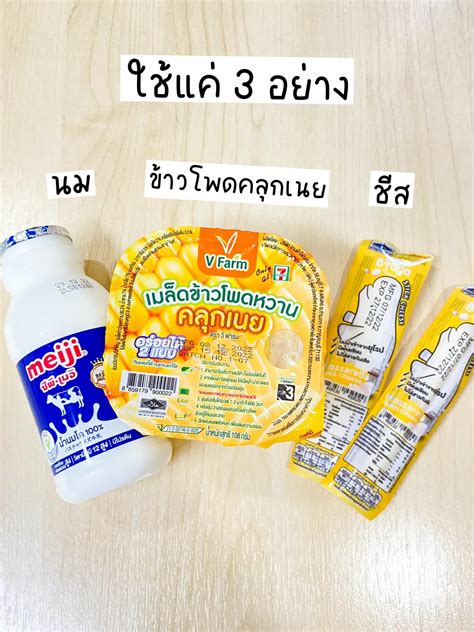 ทําอาหารจากวัตถุดิบ7 11 การค้นหาใน Lemon8
