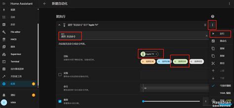 超遥玩到嗨ha（homeassistant）系列9 创造复杂的自动化 『homeassistant』新手入门区 『瀚思彼岸』 智能家居技术论坛 Powered By Discuz