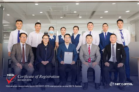 Нэткапитал санхүүгийн групп Iso 9001 2015 нэвтрүүлсэн анхны ББСБ боллоо