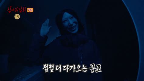 일상을 깨버린 낯선 공포 63회 예고 심야괴담회 시즌1~3 만나면 좋은 친구 Mbc