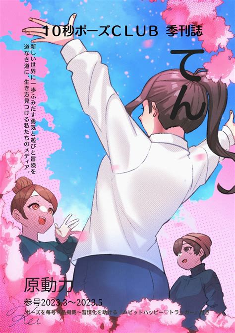季刊誌てん4号が出来ました 10秒ポーズで一生健康福井の中小企業の健康経営を理学療法士がサポート 労働災害 転倒防止 腰痛予防