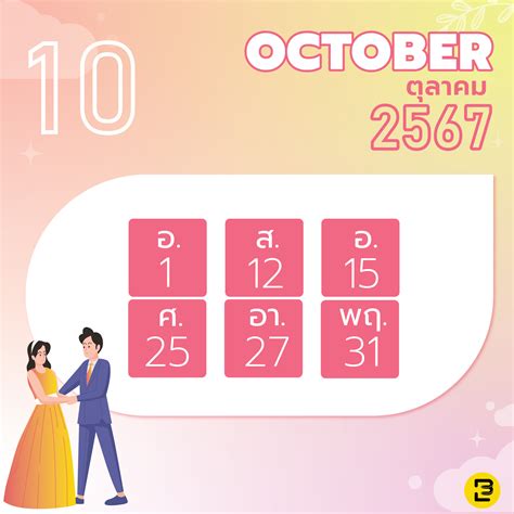 ฤกษ์แต่งงาน ฤกษ์ดี 2567 2024 พร้อมแจก Check List สิ่งของที่ต้องใช้ในวันงาน Event Banana