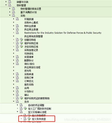 Sap采购订单 条件类型 配置开发步骤sap 采购添加计算例程 Csdn博客