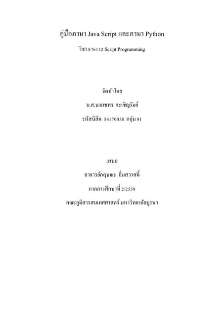 คู่มือjavascript And Python Docx