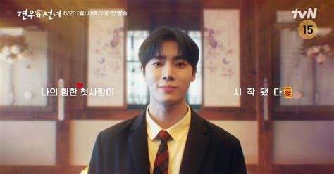 3년 만에 재회…추영우♥조이현 사랑에 빠졌다 너무 위험해 견우와선녀