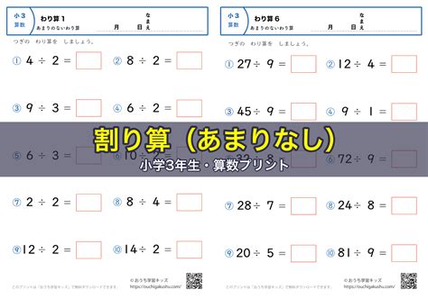 割り算（あまりなし・小学3年生）｜算数プリント｜練習問題 無料プリント教材｜おうち学習キッズ