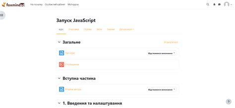 Javascript навчання у центрі Foxminded