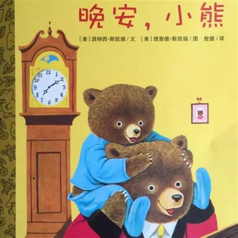 西瓜哥哥讲故事晚安小熊