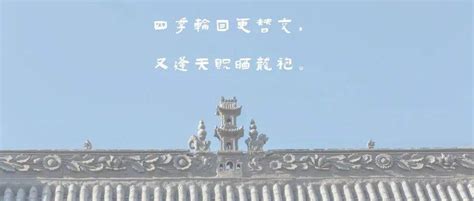 天贶节过节是为了过生活 节日 意义 恩赐