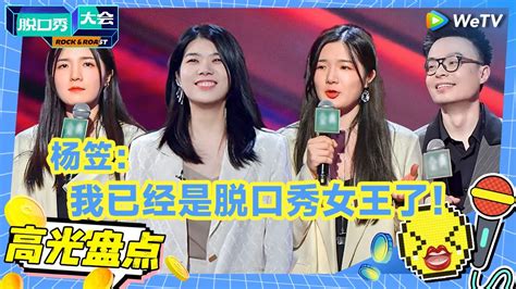 杨笠爆笑聊重男轻女话题 犀利调侃自家亲弟弟 颜怡颜聊双胞胎的生活《脱口秀大会》花絮 Youtube