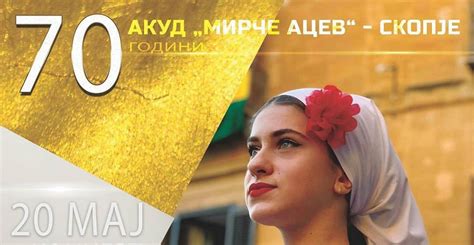 Концерт на АКУД „Мирче Ацев“ во АРМ по повод 70 години постоење Skopjeinfo Mk