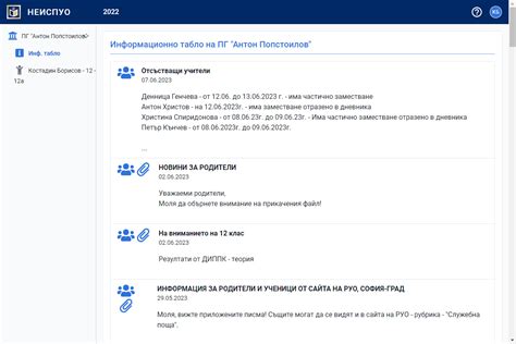 Информационно табло | НЕИСПУО Ръководство