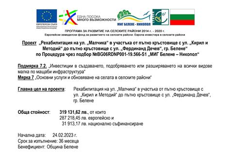 Публично обсъждане на проекта на Бюджет на Община Белене за 2025 г ОБЩИНА БЕЛЕНЕ