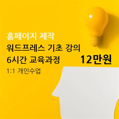 워드프레스기초강의 네오워드프레스 강의내용