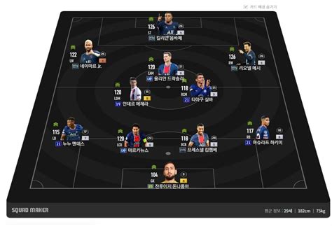 파리 스쿼드 조언 부탁드립니다 Ea Fc 온라인 에펨코리아
