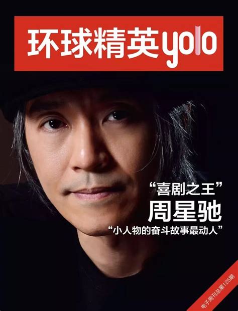 封面人物 喜劇之王周星馳小人物的奮鬥故事最動人 每日頭條