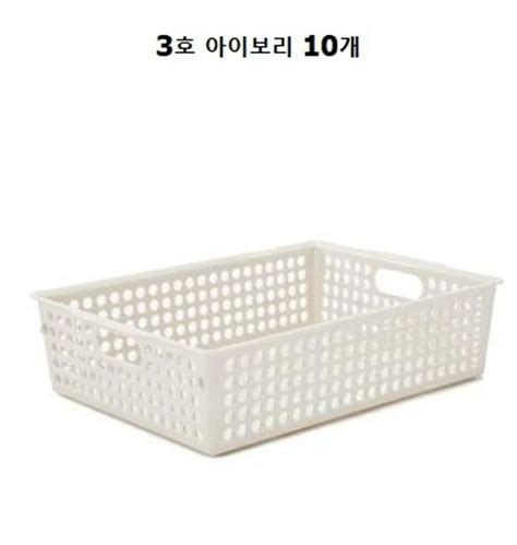 10개 바스켓 아이보리 3호 센스 빨래바구니 정리박스 정리바스켓 플라스틱바구니 수납박스 다이소바구니 티몬
