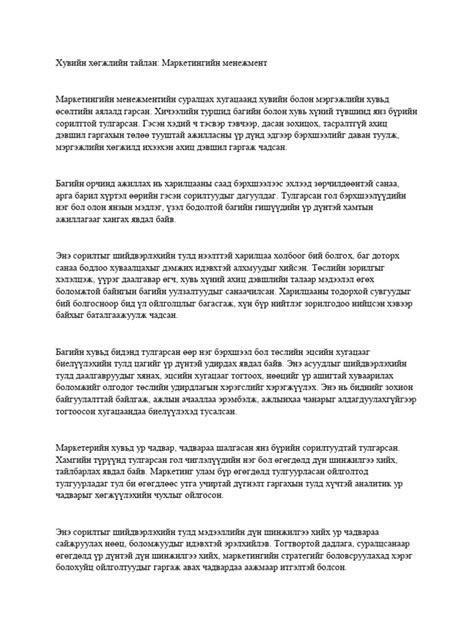 Хувийн хөгжлийн тайлан Pdf