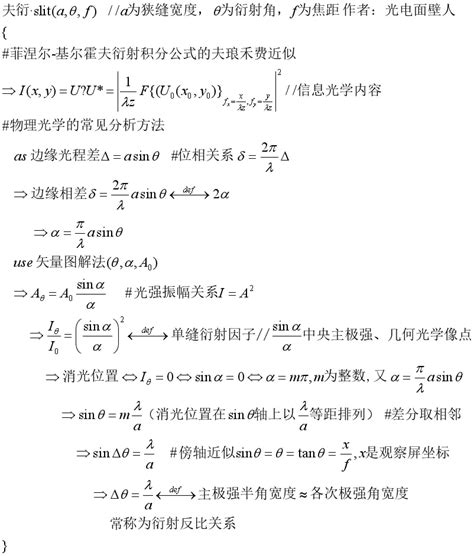 matlab光学仿真·夫琅禾费衍射 2 矢量图解法 哔哩哔哩
